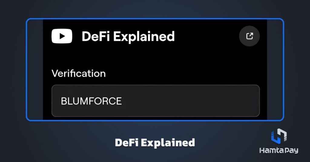 کد یوتیوب DeFi Explained بلوم - همتاپی | HamtaPay کد یوتیوب DeFi Explained بلوم - همتاپی | HamtaPay